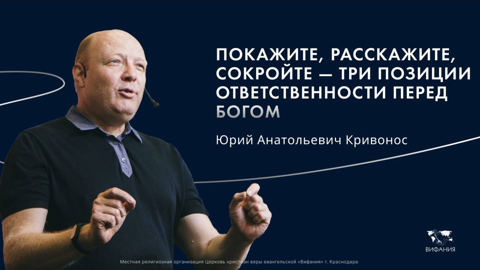 Кривонос Ю.А.  «Покажите, расскажите, сокройте » 2025 04 27