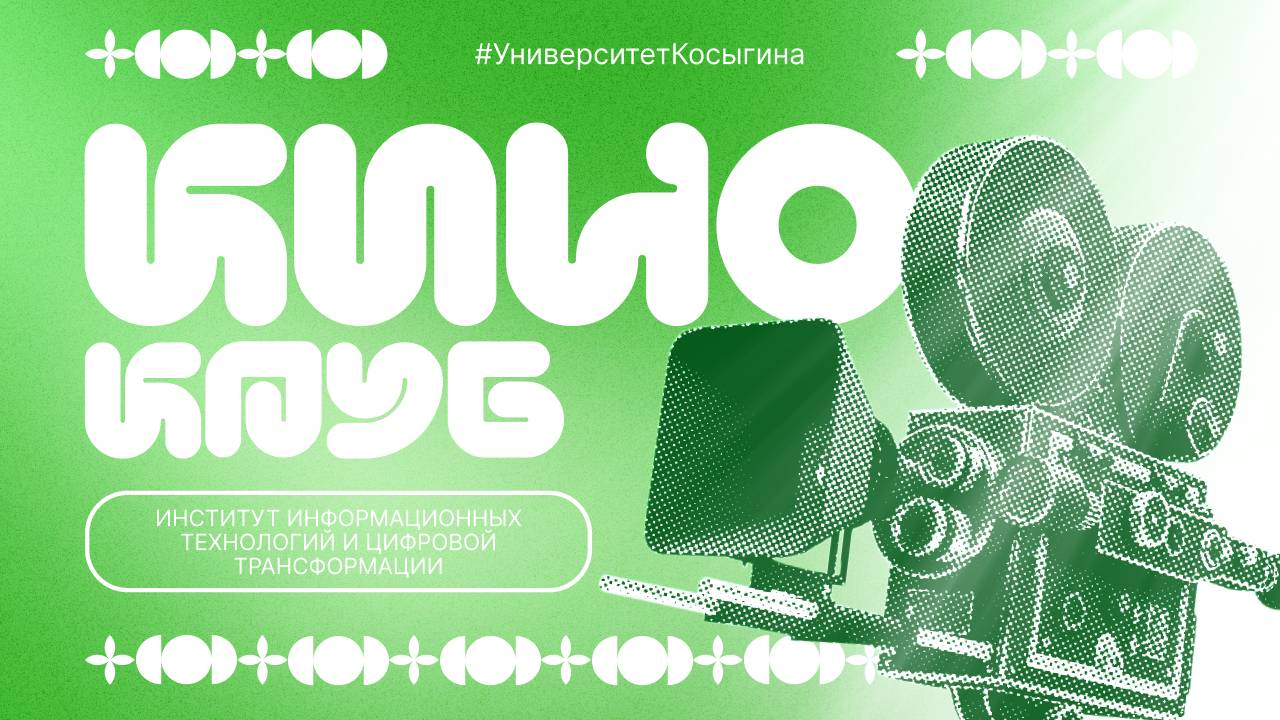 КиноКлуб | 2 выпуск | Технологии