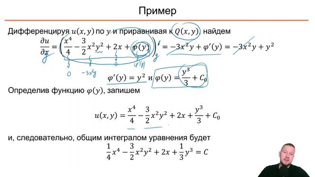 ОДУ. 6 Уравнения в полных дифференциалах