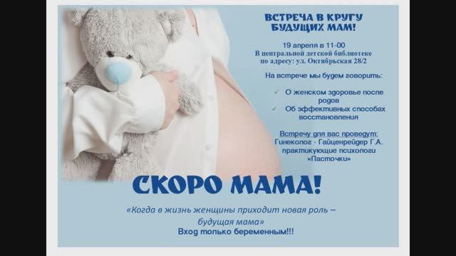 Апрельская встреча клуба "Скоро мама"