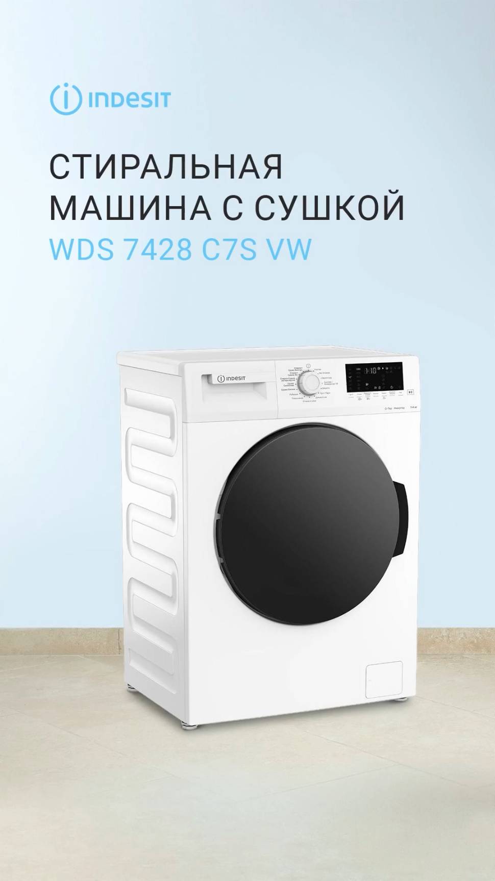Стирально-сушильная машина #Indesit WDS 7428 C7S VW. - обзор