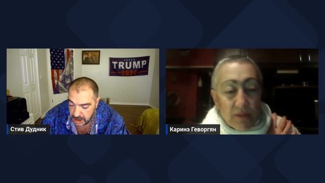 Каринэ Геворгян & Стив Дудник