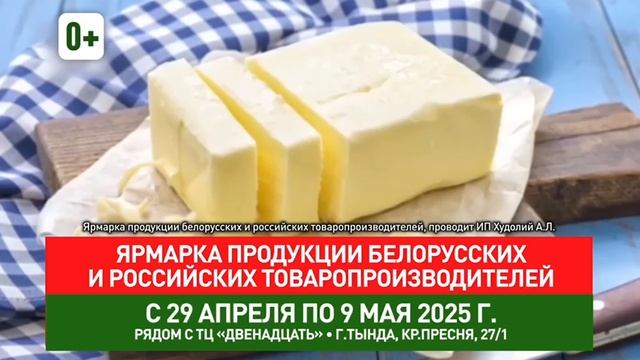 ЯРМАРКА возле ТЦ "Двенадцать" с 29 апреля по 9 мая.