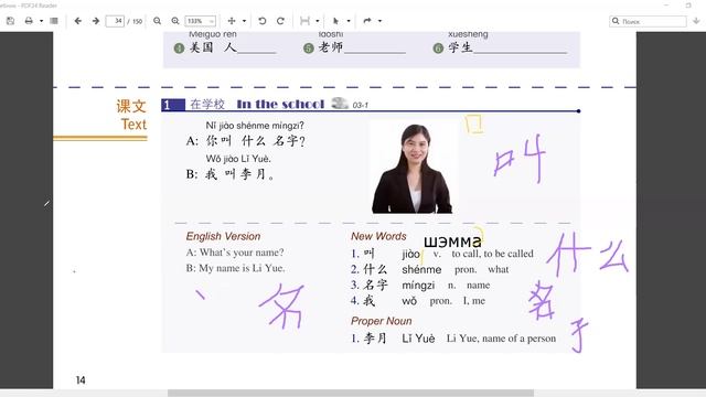 HSK1 урок 3 текст 1: Как тебя зовут?