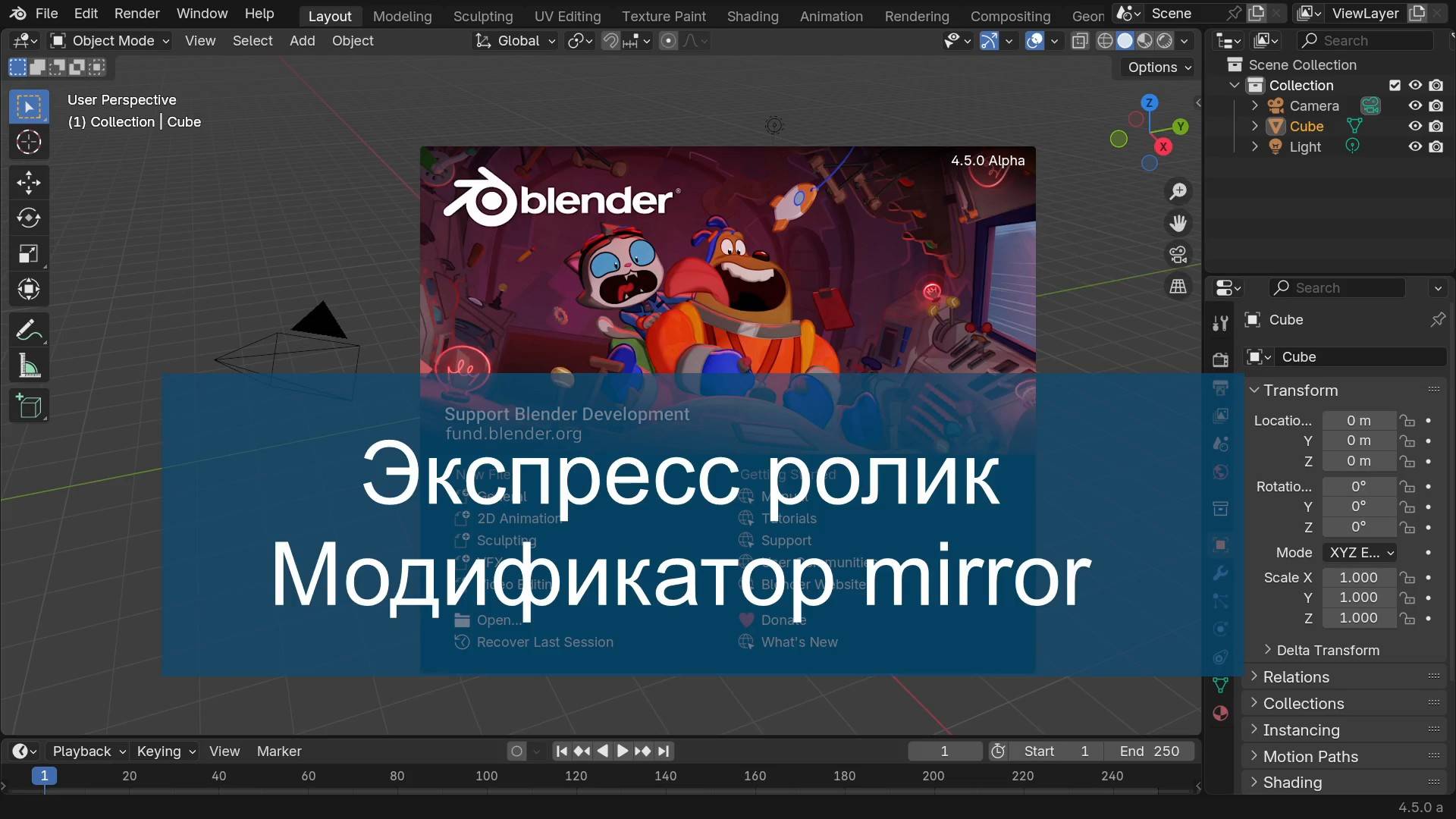Модификатор Mirror в Blender: как это?