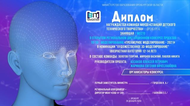 3D анимация на вручение дипломов
