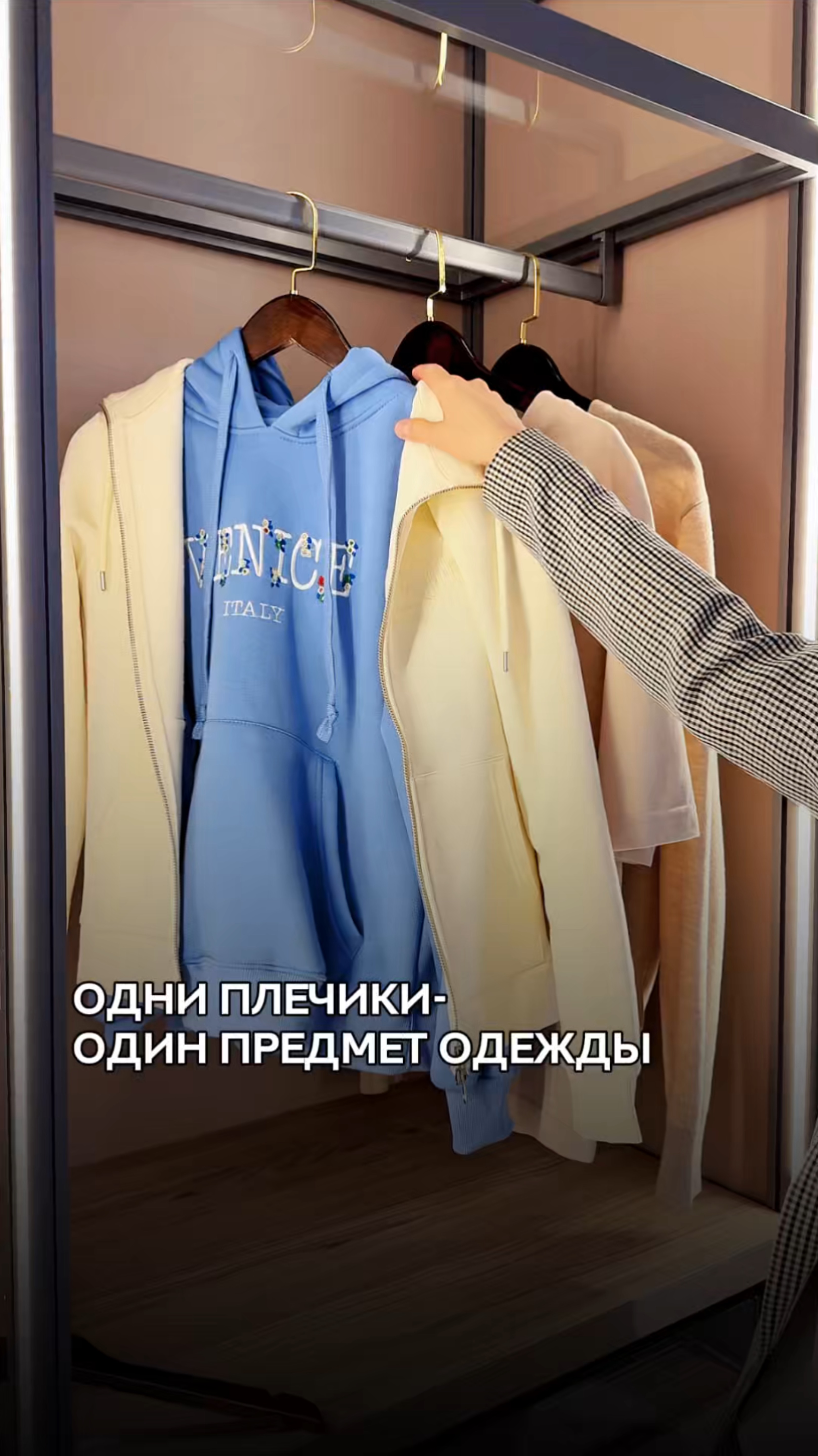 Одни плечики - один предмет одежды