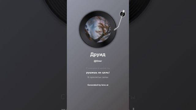 Друид. Альбион Онлайн