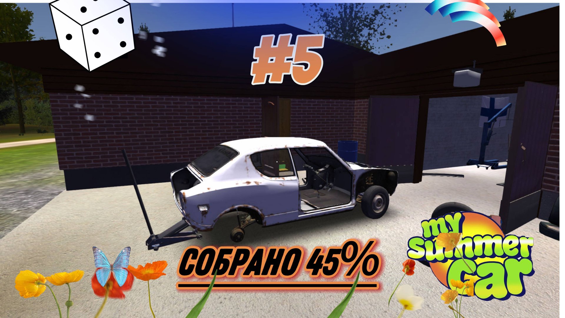 #5) My Summer Car ⇨ Сборка автомобиля идёт полным ходом.