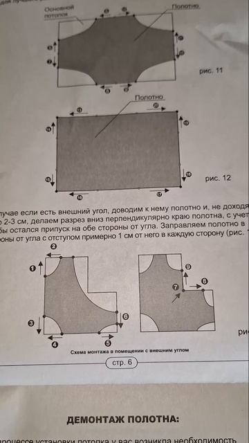 Как начать заправлять полотно из Комплекта натяжного потолка