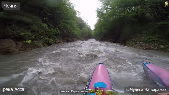 Чечня пороги 3 Асса