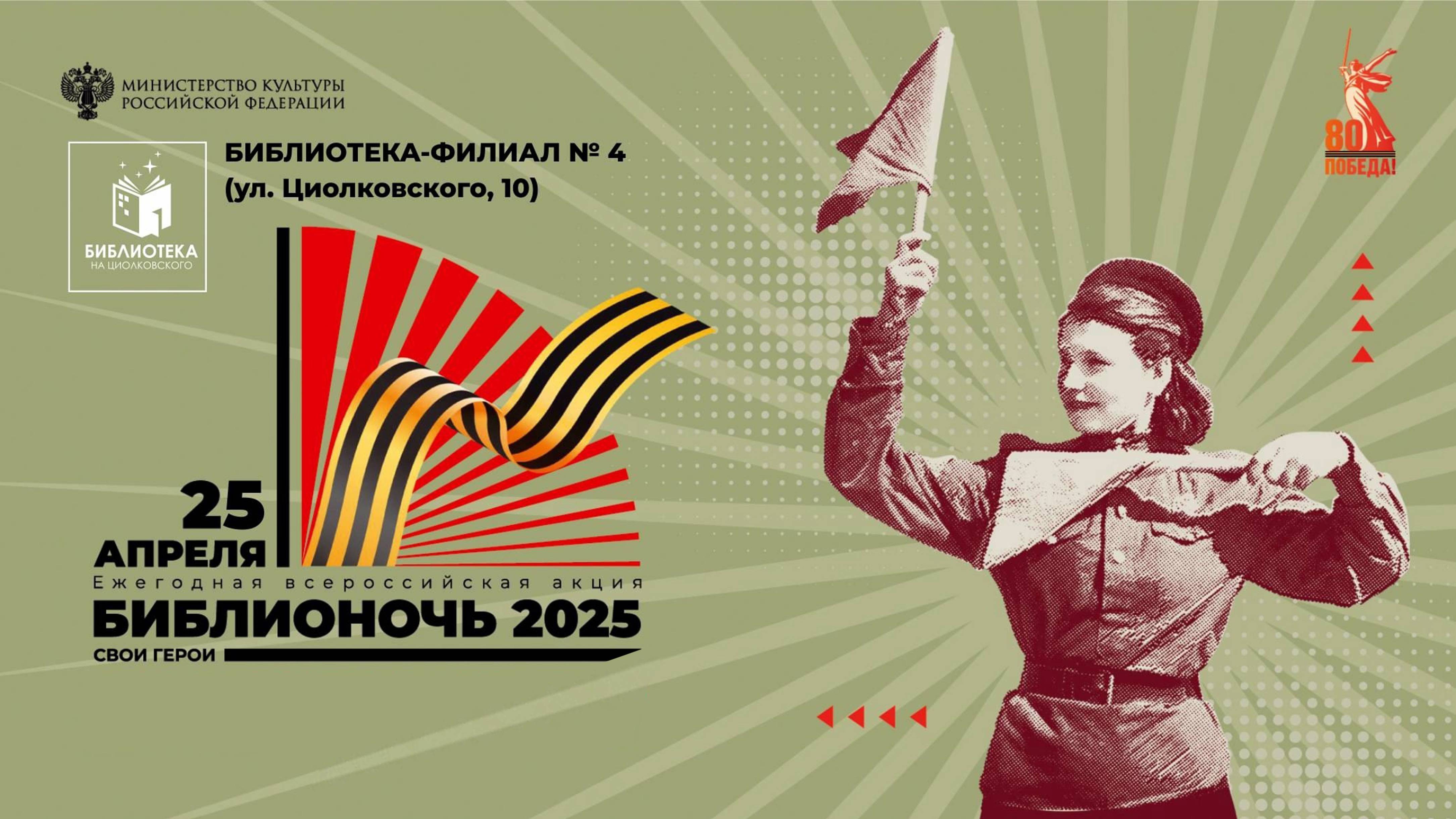 Всероссийская акция «Библионочь» 2025