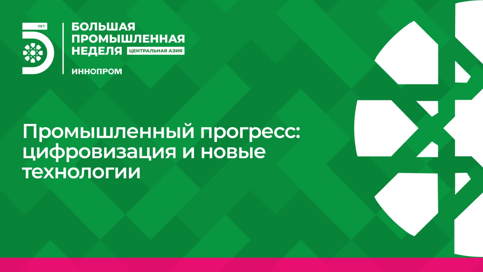 Промышленный прогресс: цифровизация и новые технологии