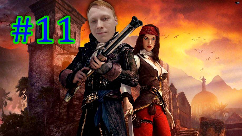 ПРОХОЖДЕНИЕ Risen 2 Dark Waters #11