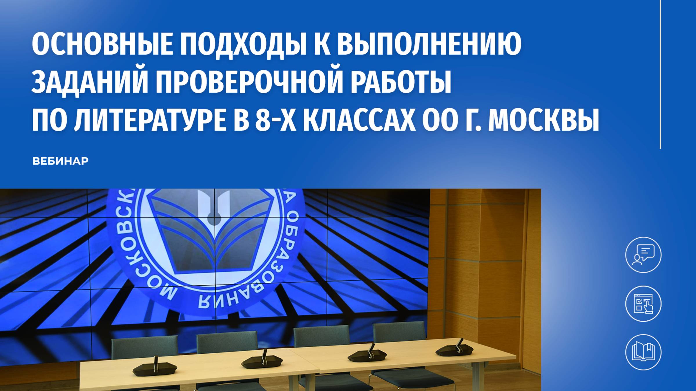 Основные подходы к выполнению заданий проверочной работы по литературе в 8-х классах