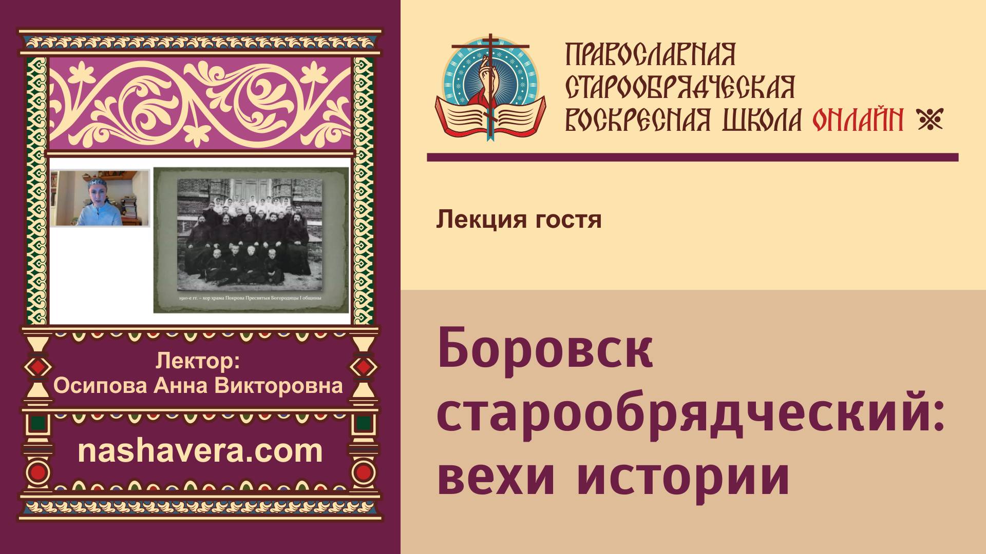 Боровск старообрядческий: вехи истории