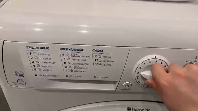 Стиральная машина