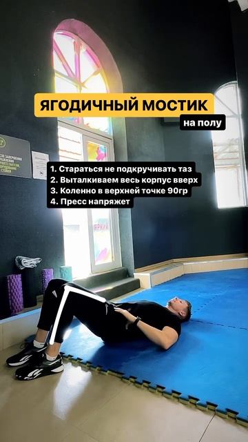 Ягодичный мостик на полу