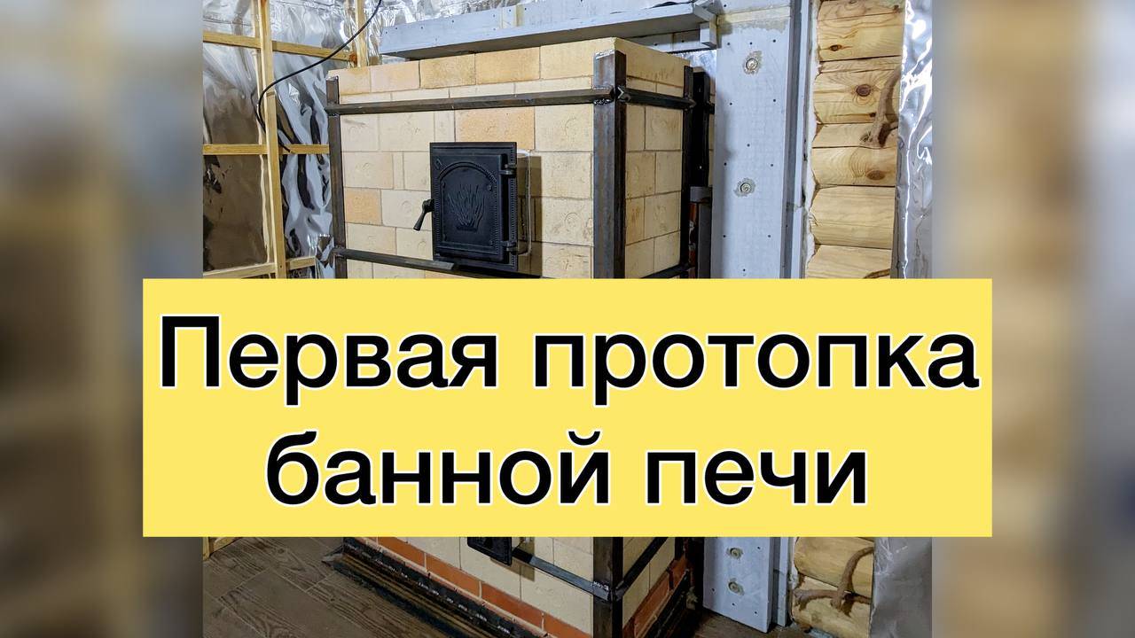Первая протопка банной печи. Шамотное ядро. Обращенного пламени.Замер температуры. часть 6