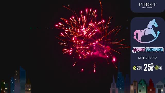 Салют на гендер пати ДОЧКИ-СЫНОЧКИ (ДЕВОЧКА) БСП1702512 PIROFF