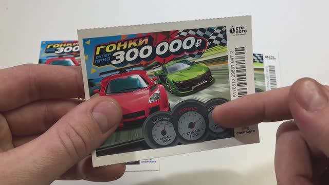 ДУМАЛ ВЫИГРАЛ 300 000 РУБЛЕЙ, ЛОТЕРЕЯ ГОНКИ, #Лото, #Играю