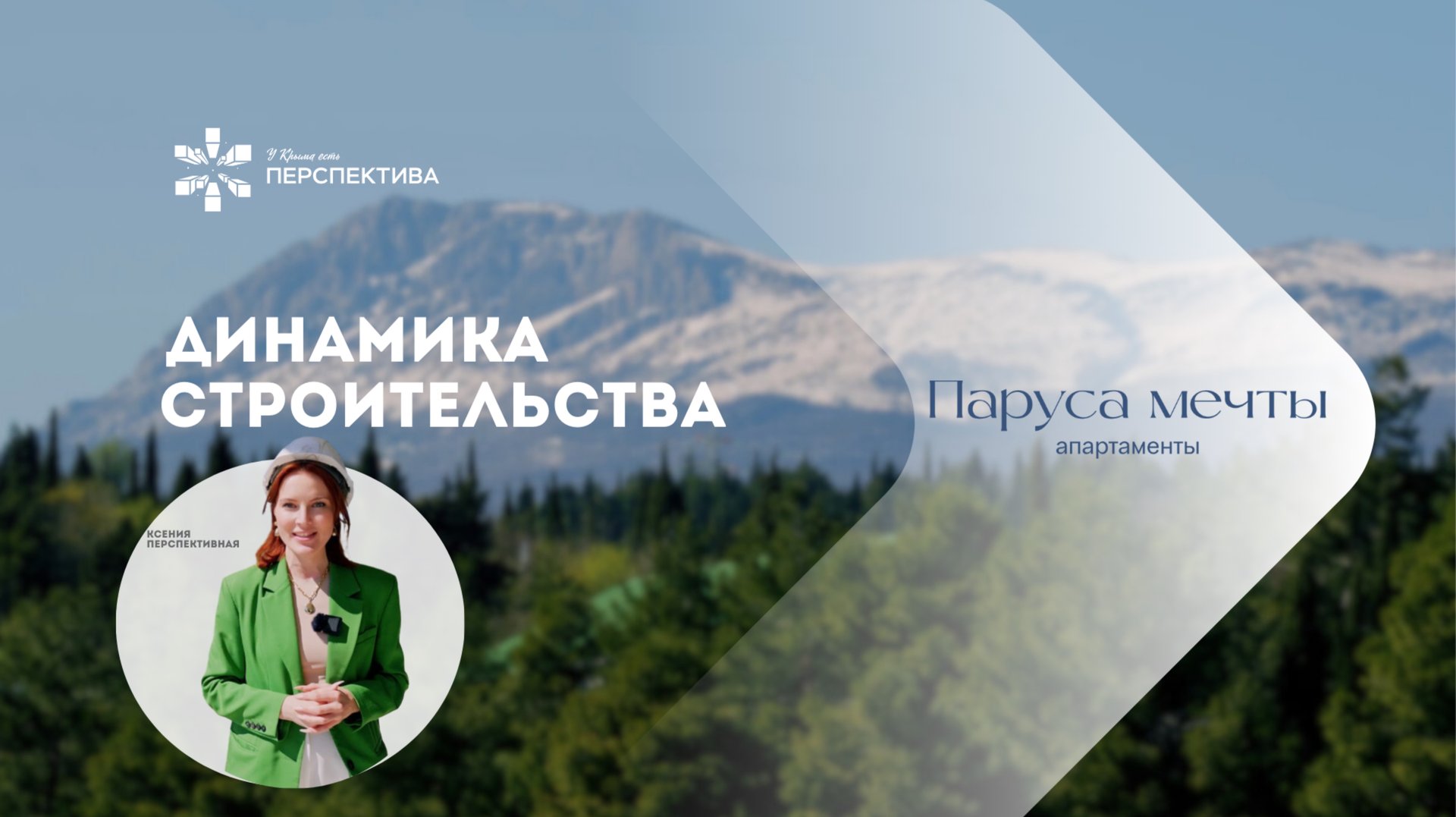 Паруса мечты | Динамика строительства | Апрель 2025