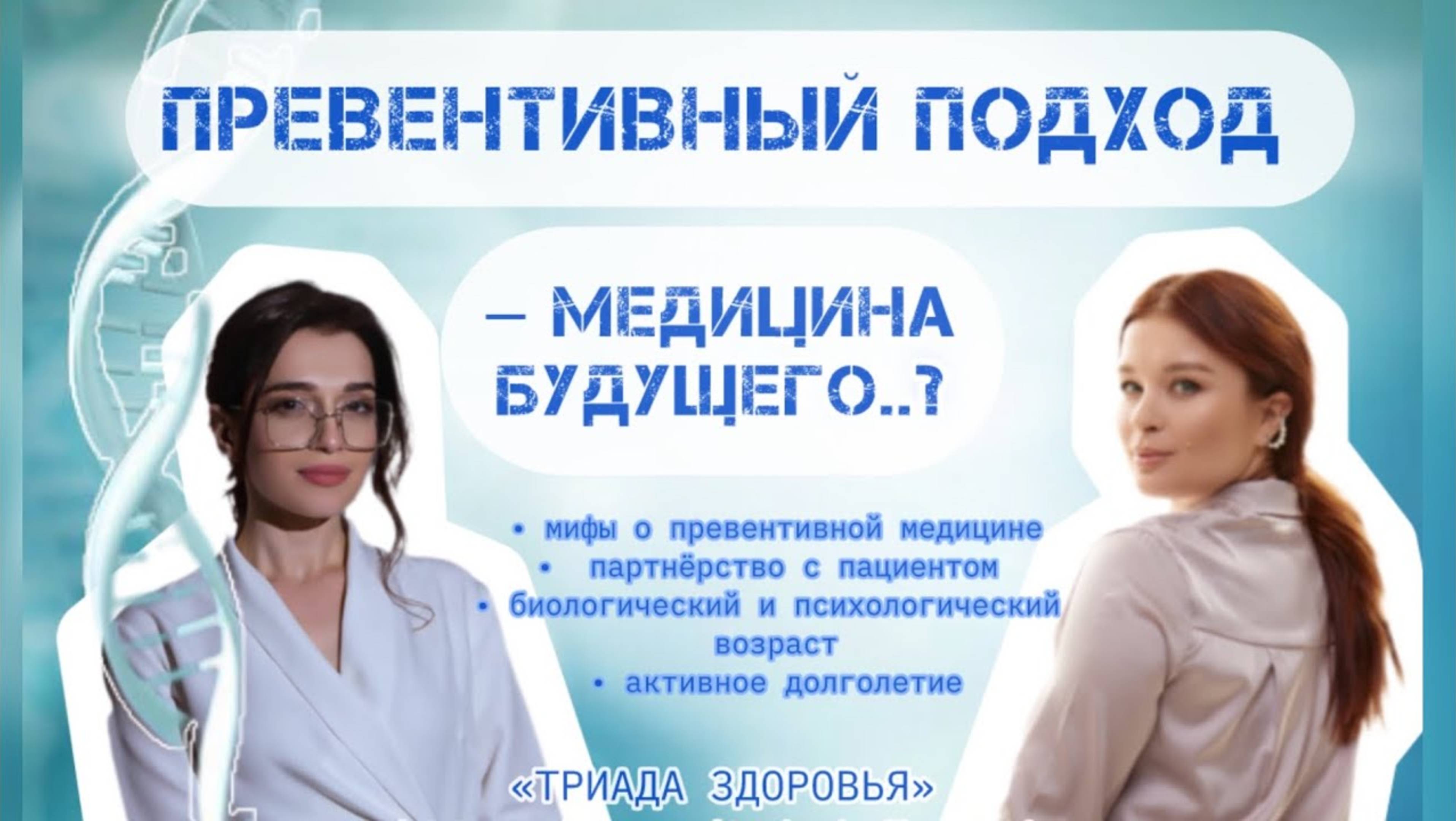 ПРЕВЕНТИВНАЯ МЕДИЦИНА