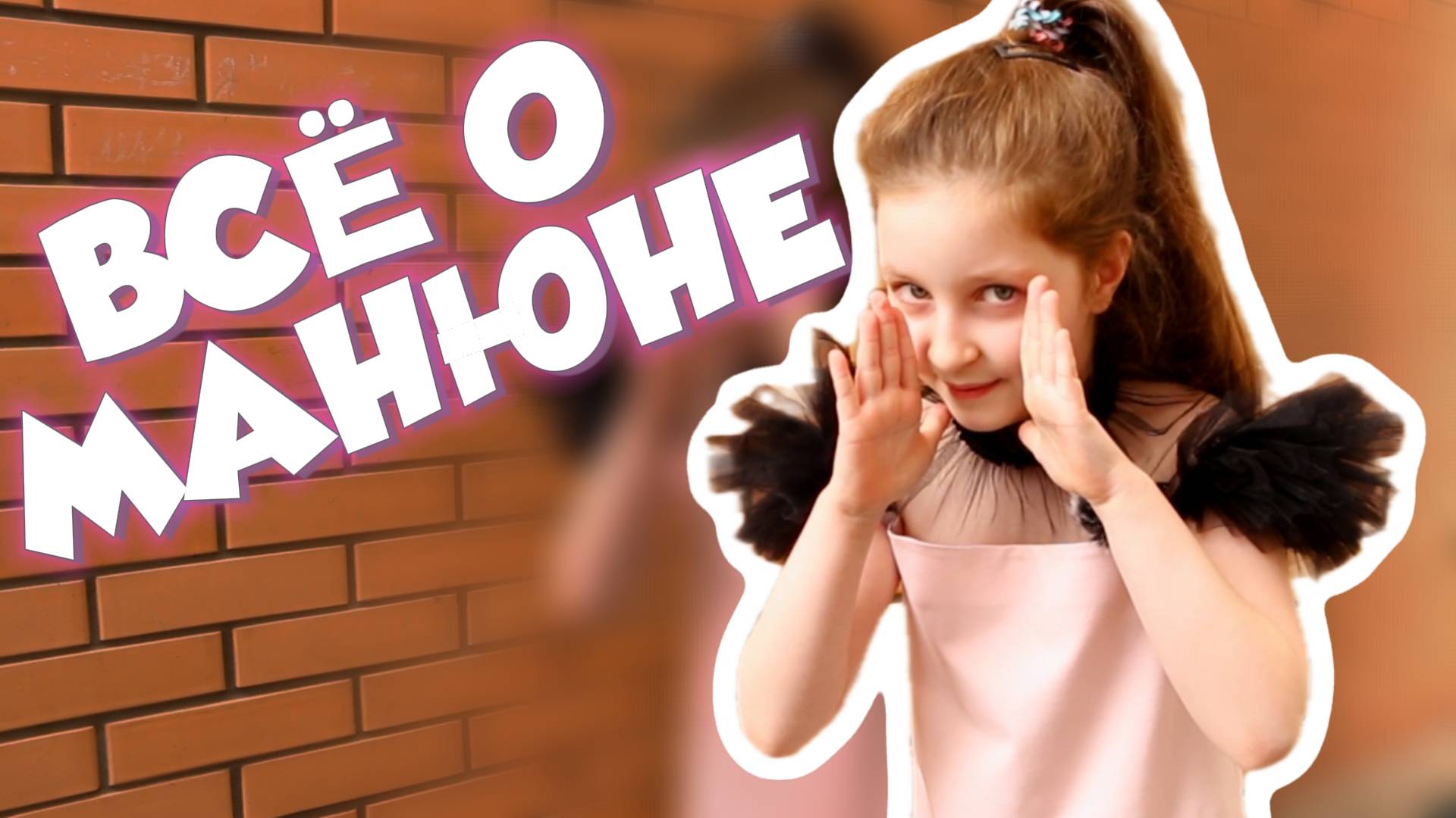 Всё о Манюне (Н.Абгарян) - читает Илина Лукашова