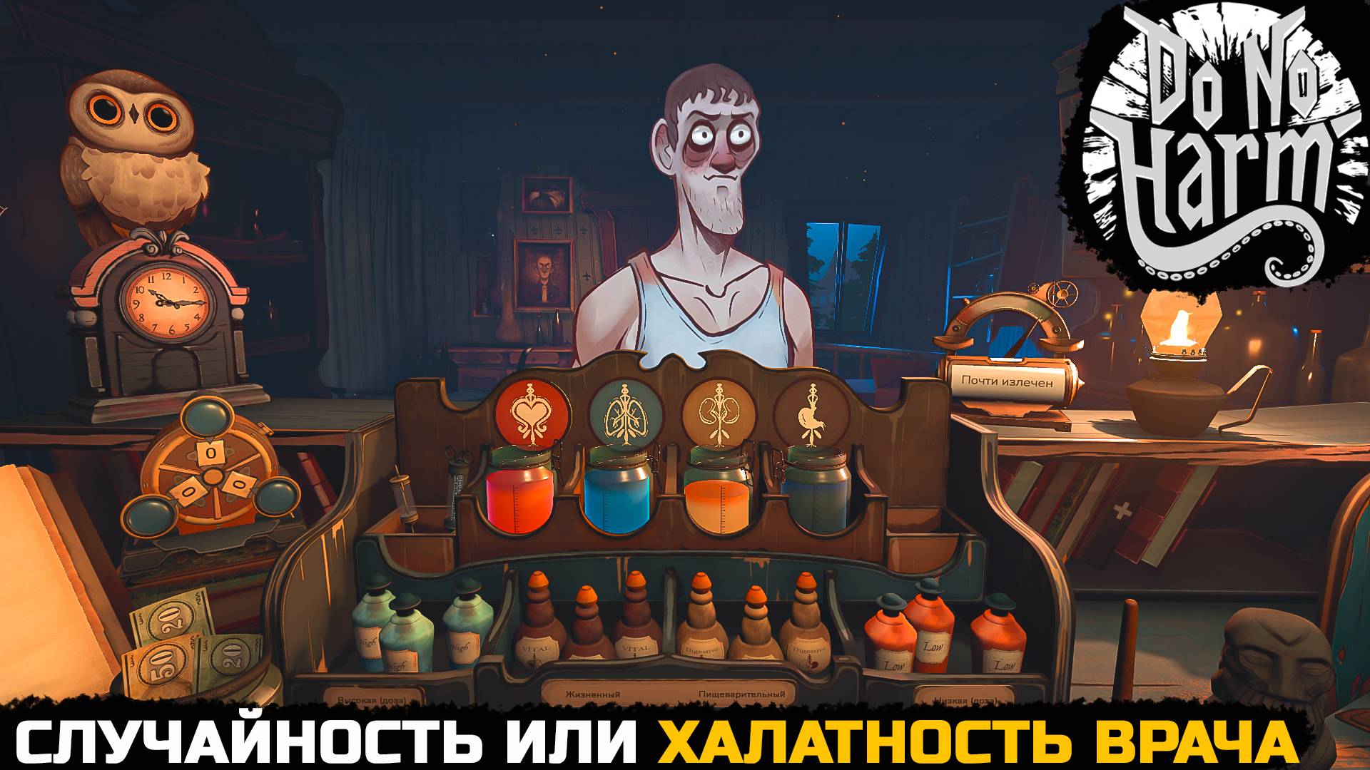 ЧТО МНЕ БУДЕТ ЗА ВРАЧЕБНУЮ ОШИБКУ? - Do No Harm №2