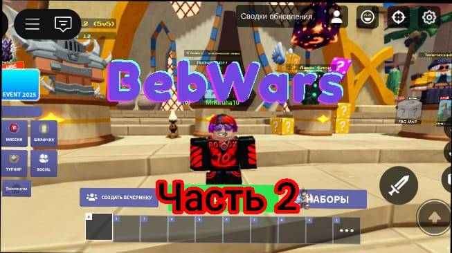 Я играю в BedWars (часть 2)