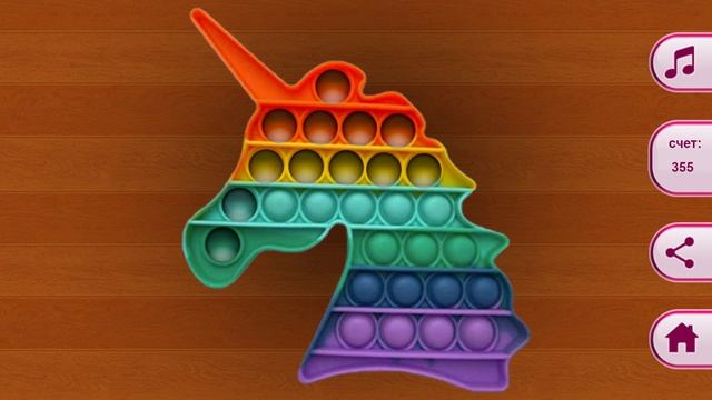 Лопаем попит единорог радуга в игре Поп Ит Мастер антистресс для детей!