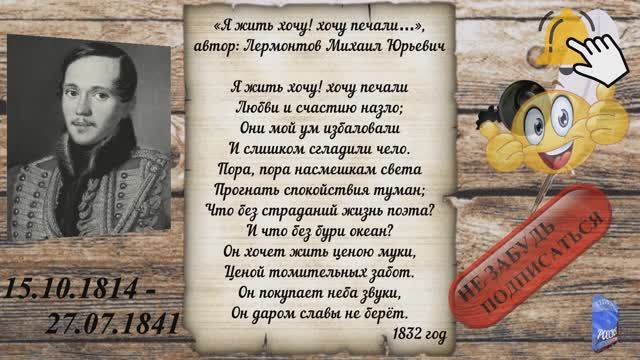 «Ангел»; «Я жить хочу! хочу печали…»; «Два великана».