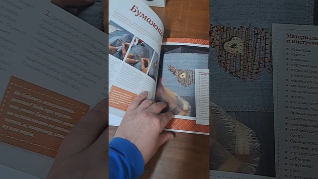 Мастер-класс. Эффектный бисер. Стэнли Изабель.