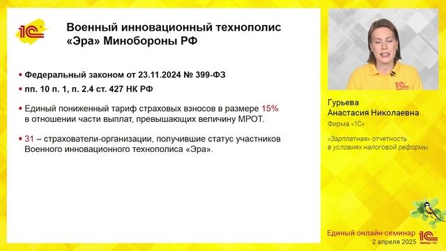 "Зарплатная" отчетность за 1 квартал 2025 года в условиях налоговой реформы 2025 г.