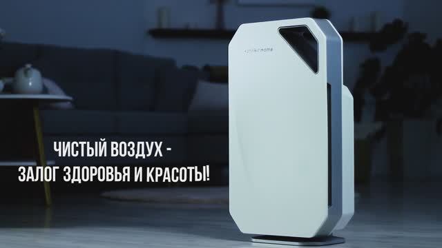 Реклама Воздухоочиститель