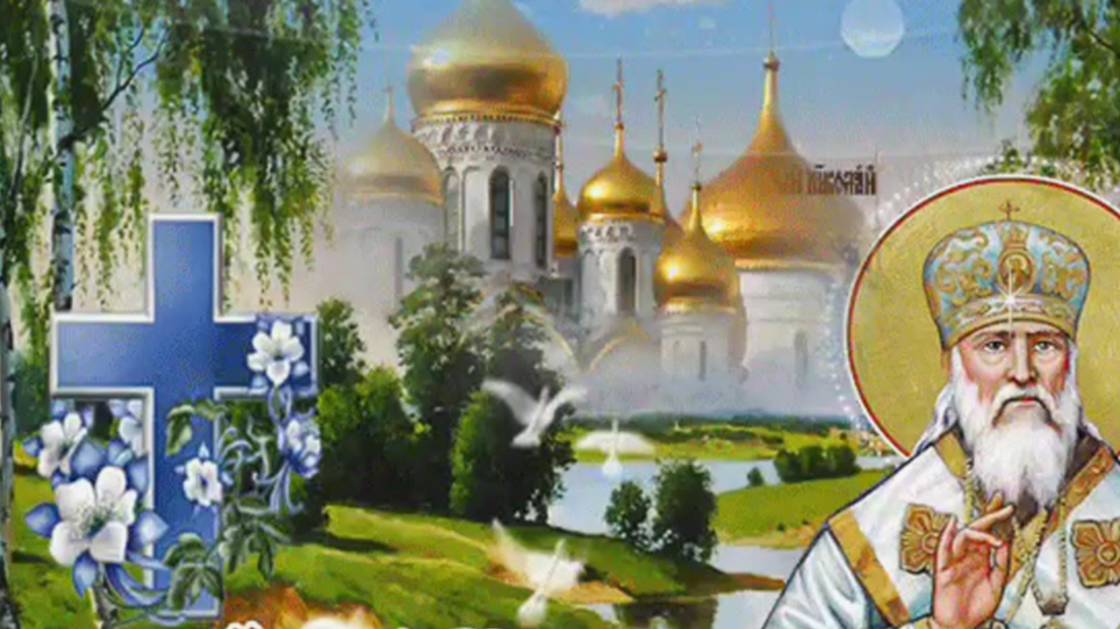22 мая - ДЕНЬ НИКОЛЫ ЛЕТНЕГО🌿