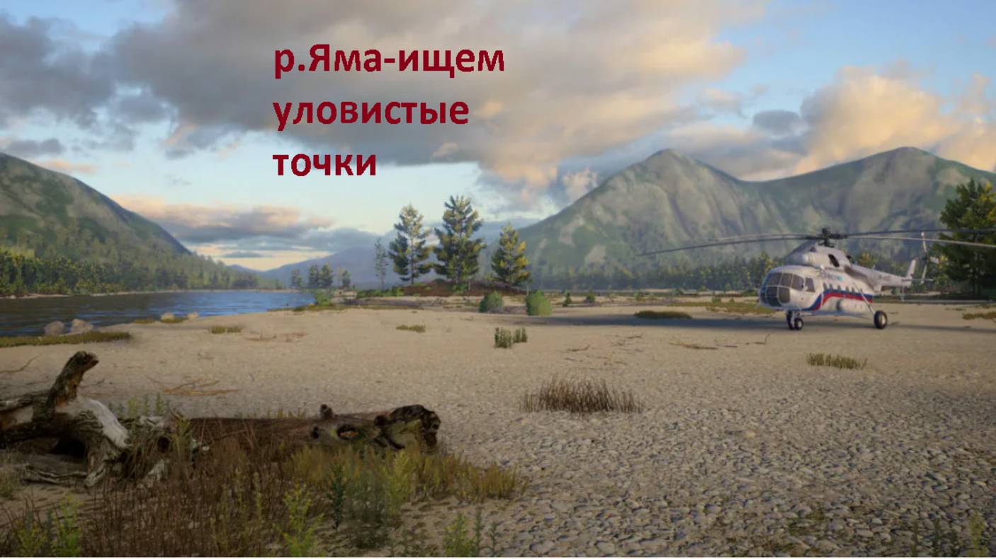 Русская рыбалка 4