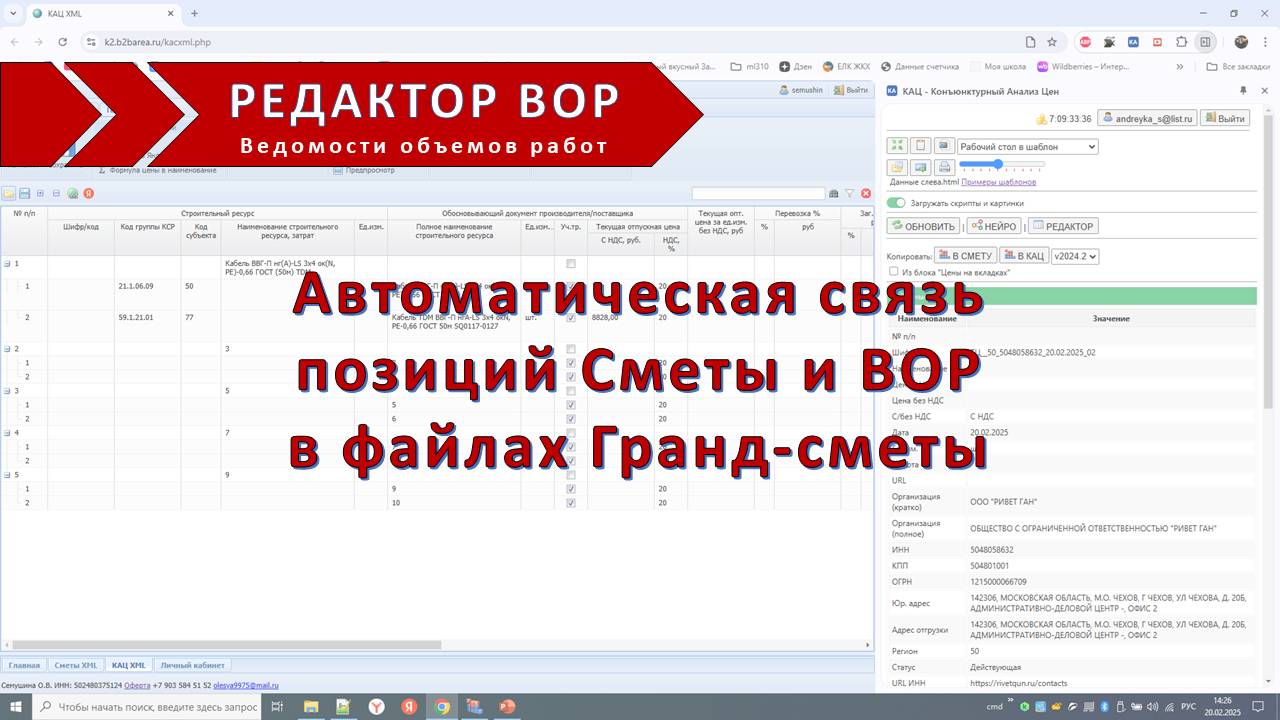 Автоматическая связь расценок Сметы и ВОР (в файлах Гранд-сметы)