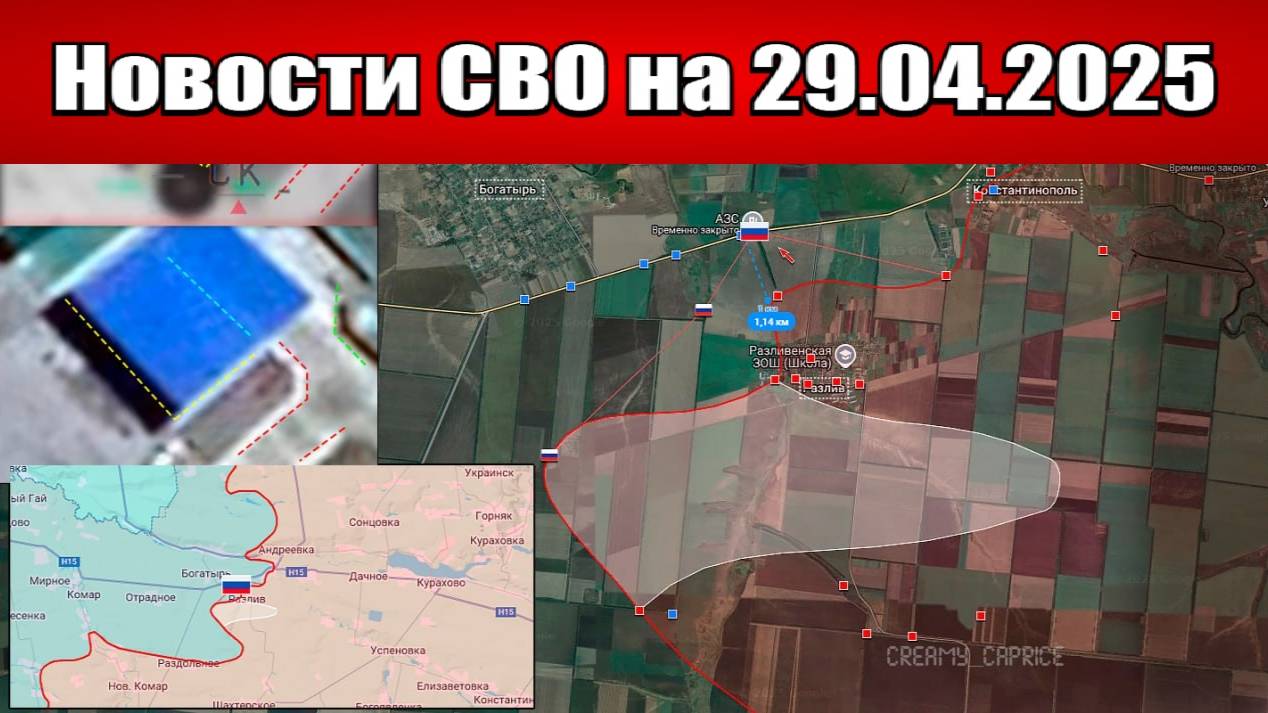 Последние новости с фронта СВО и карта боевых действий на Украине сегодня 29.04.2025
