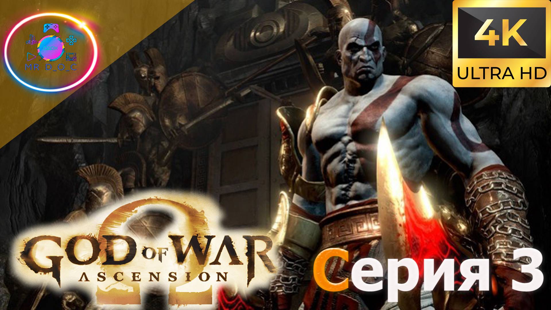 ПЕРВЫЕ БАГИ ► God of War: Ascension #3 #mrd_o_c #GodofWarAscension