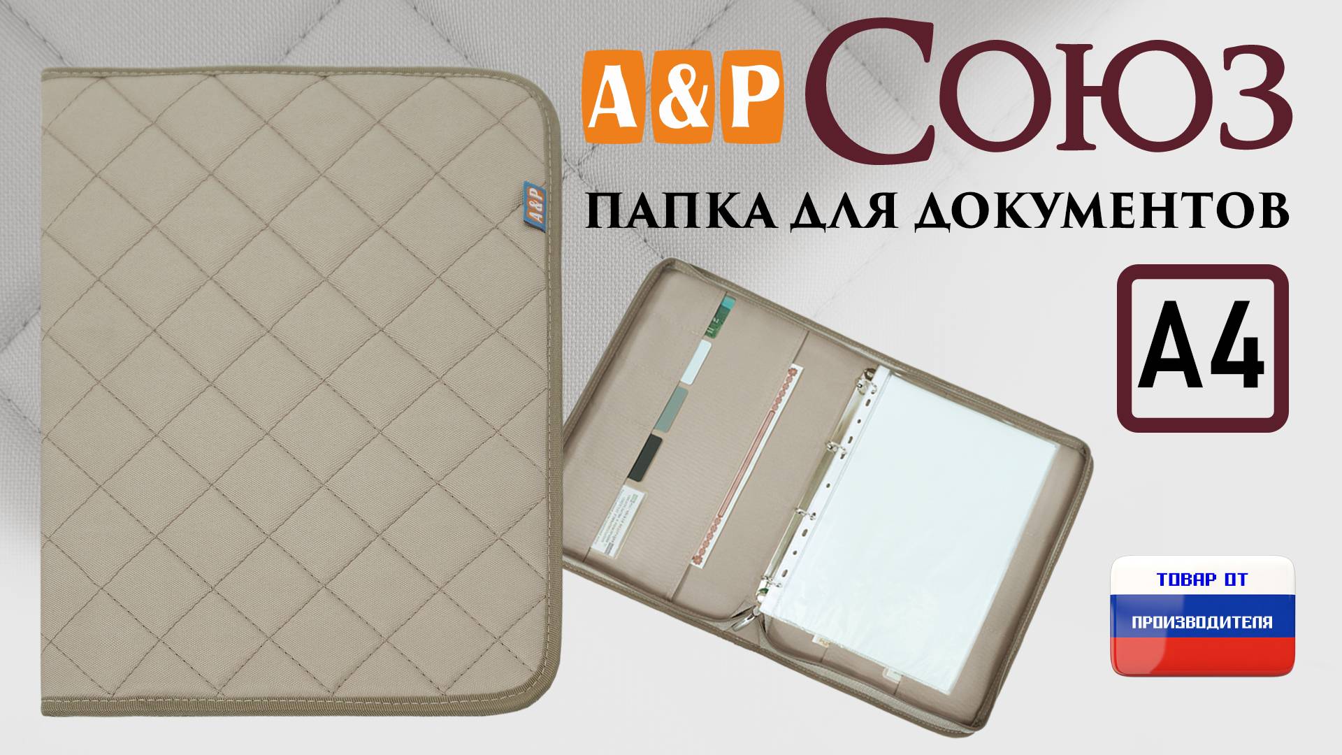 Папка для документов "Союз". Формат А4. Цвет: бежевый с бежевой прострочкой ромб. Промо-ролик.