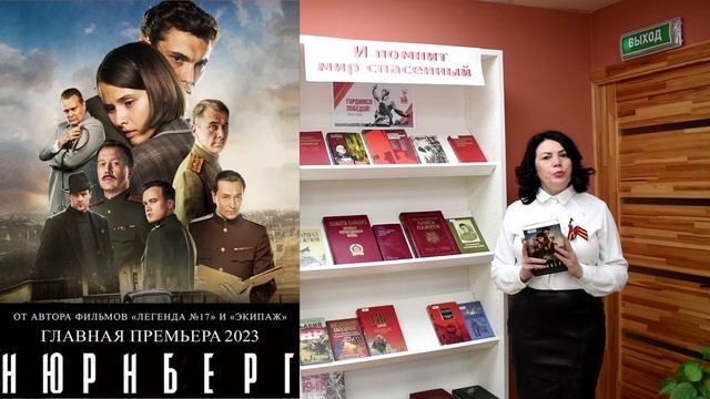 СВИДАНИЕ С КНИГОЙ Н. Лебедев Нюрнберг  Читает О. Абросимова