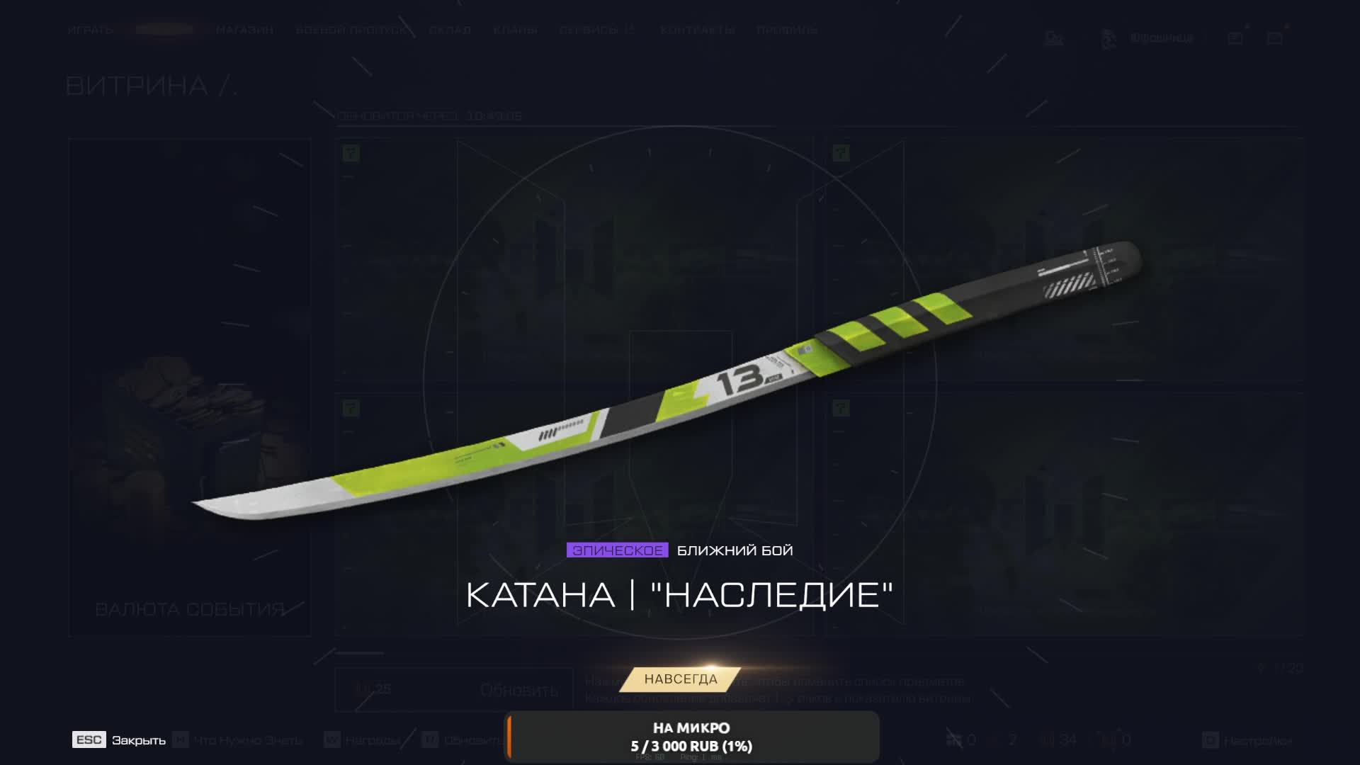 Warface РМ - Юфошница