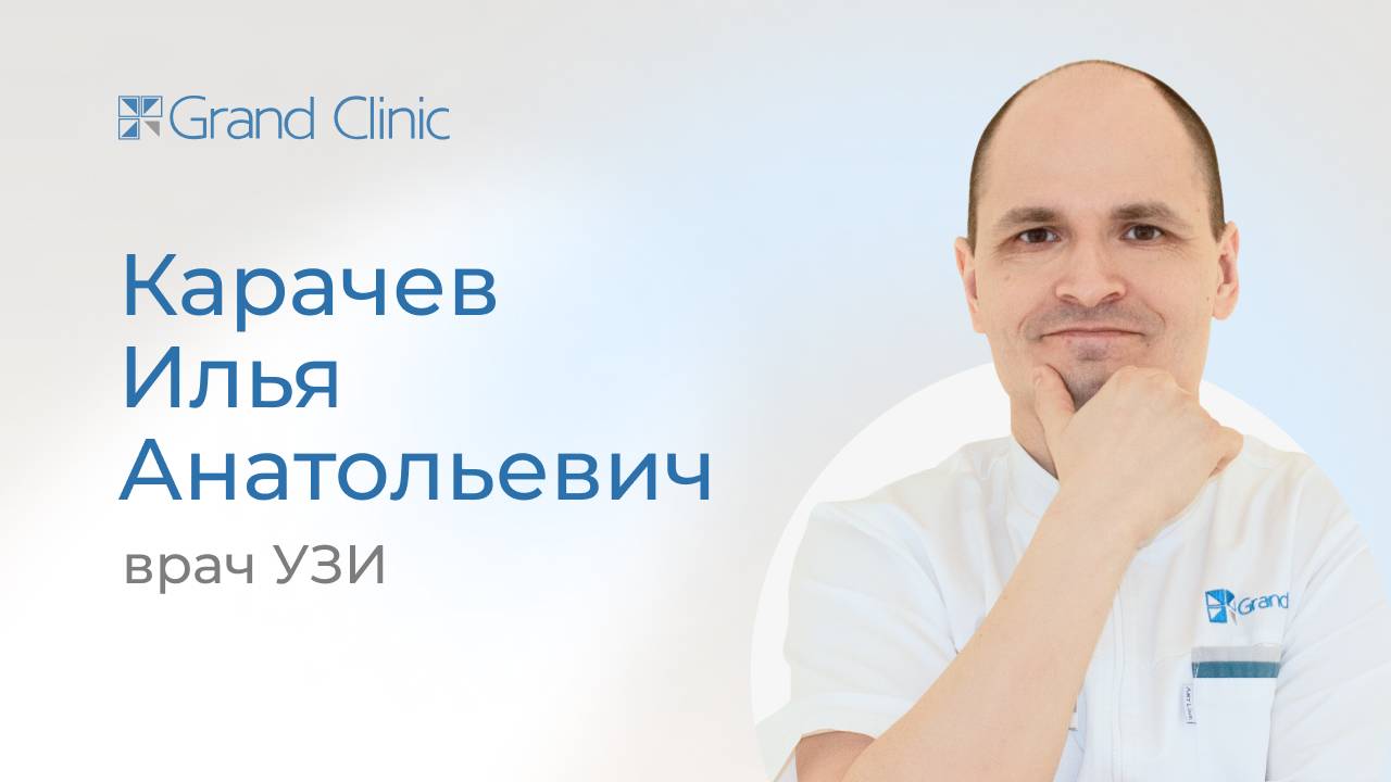 Врач УЗИ с 18-летним опытом из Екатеринбурга