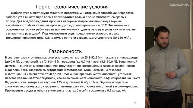 Кувинов И.В. - Угольные бассейны России и стран СНГ - 8. Угольные бассейны Северо-Востока России