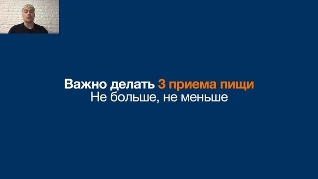 Количество приемов пищи