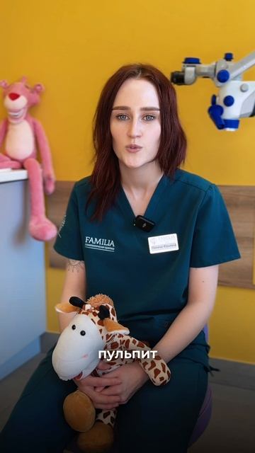 Щербак Полина Юрьевна / Стоматология FAMILIA