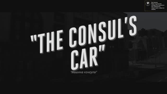 #3 [L.A. Noire] - Машина Консула (Прохождение)