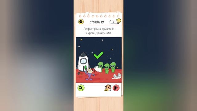 Brain Test 4: друзья-непоседы | 121-140 уровни | Прохождение