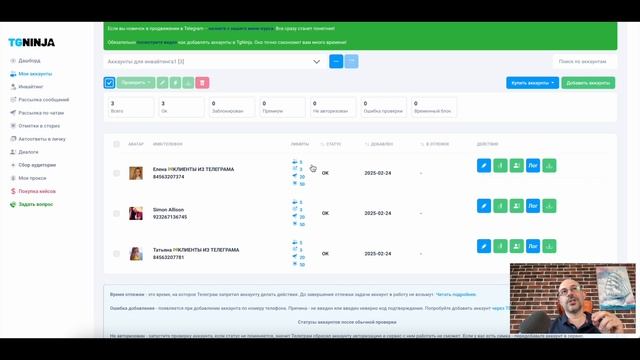 Урок 5. Работа с телеграм-аккаунтами в TgNinja. Часть 5.